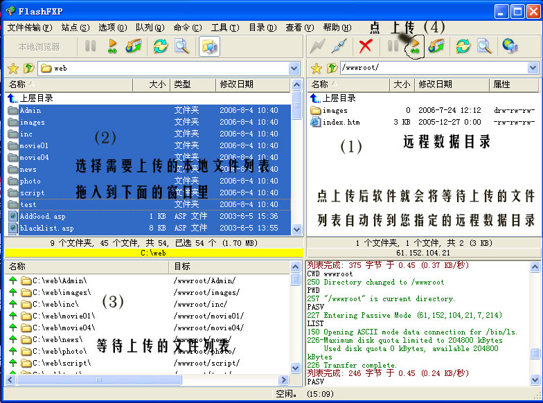 FlashFXP 文件上传/下载管理